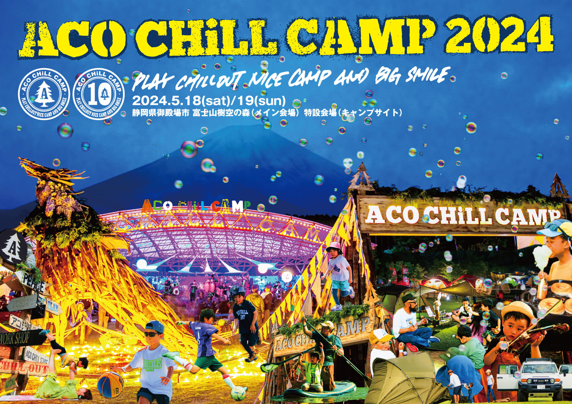 ACO CHiLL CAMP 2024 〜アソブ、オドロク、フジサン、キャンプ。〜｜SHISHAMO Official Website