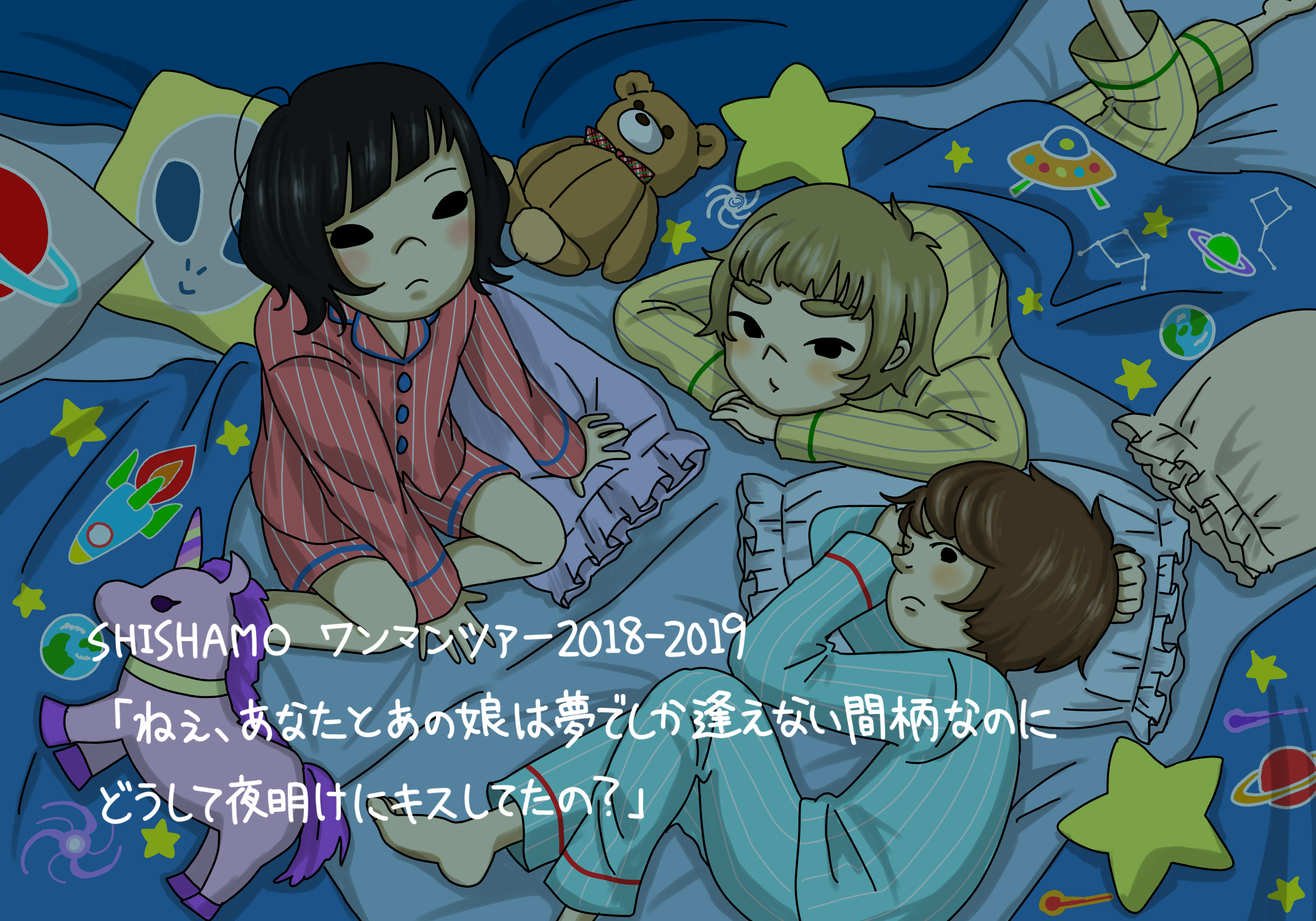 【北海道】shishamo ワンマンツアー2018 2019 「ねぇ、あなたとあの娘は夢でしか逢えない間柄なのにどうして夜明けにキスしてたの?」|shishamo Official Website