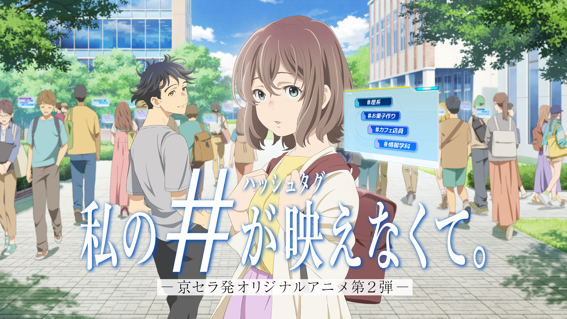 京セラ発オリジナルアニメ「私のハッシュタグが映えなくて。」主題歌に、書き下ろしの新曲「きらきら」が決定!!!｜SHISHAMO ...