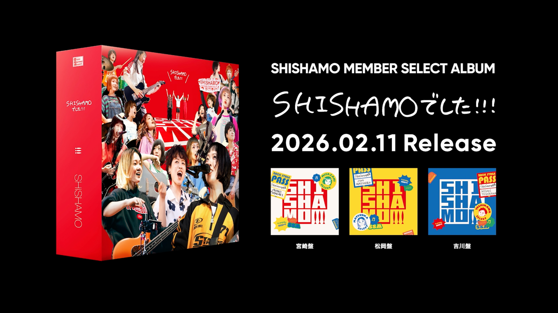 SHISHAMO MEMBER SELECT ALBUM「SHISHAMOでした!!!」Teaser映像公開!!!｜SHISHAMO ...