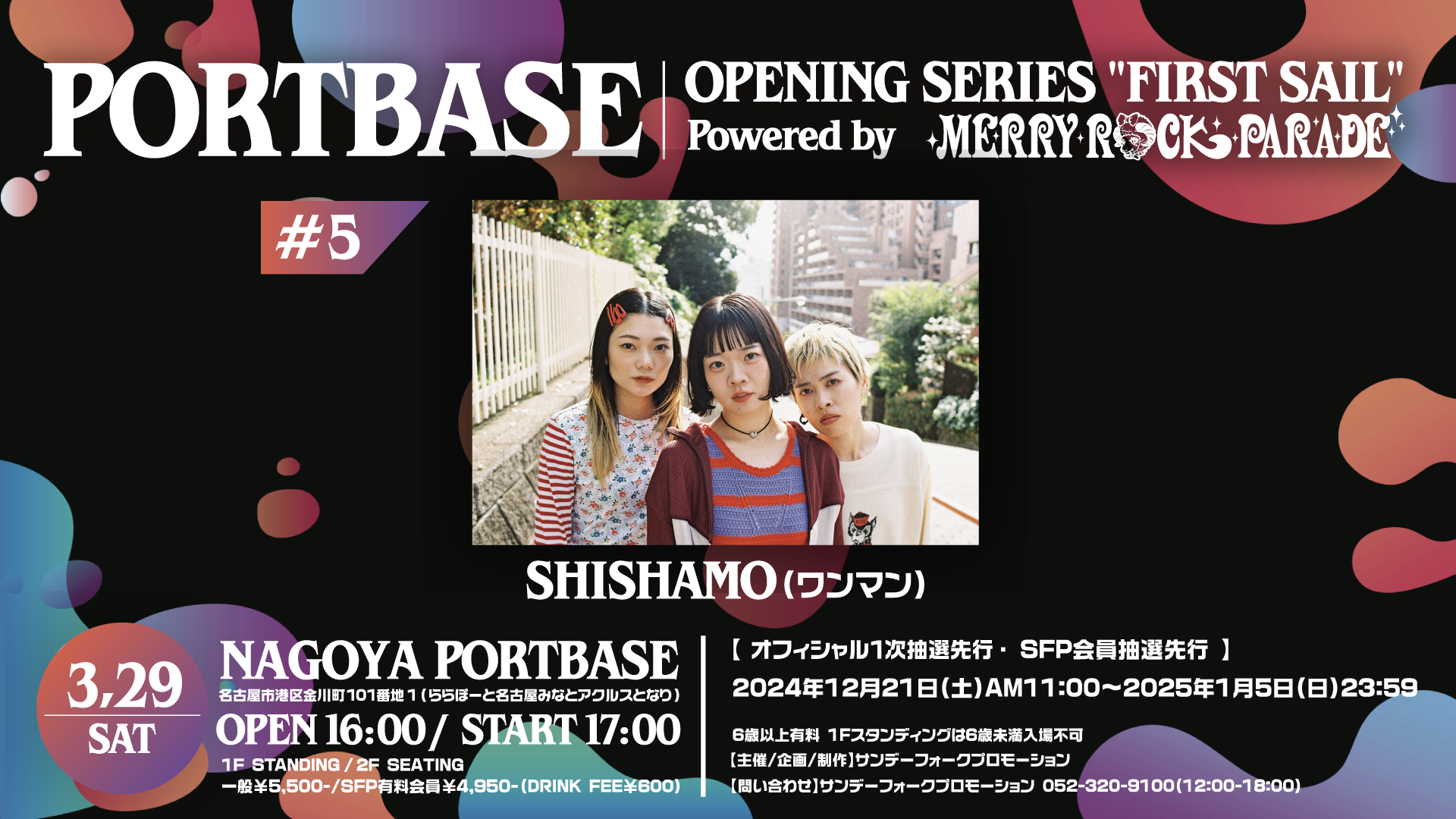「PORTBASE OPENING SERIES "FIRST SAIL" Powered by MERRY ROCK PARADE」出演決定!!!｜SHISHAMO Official Website