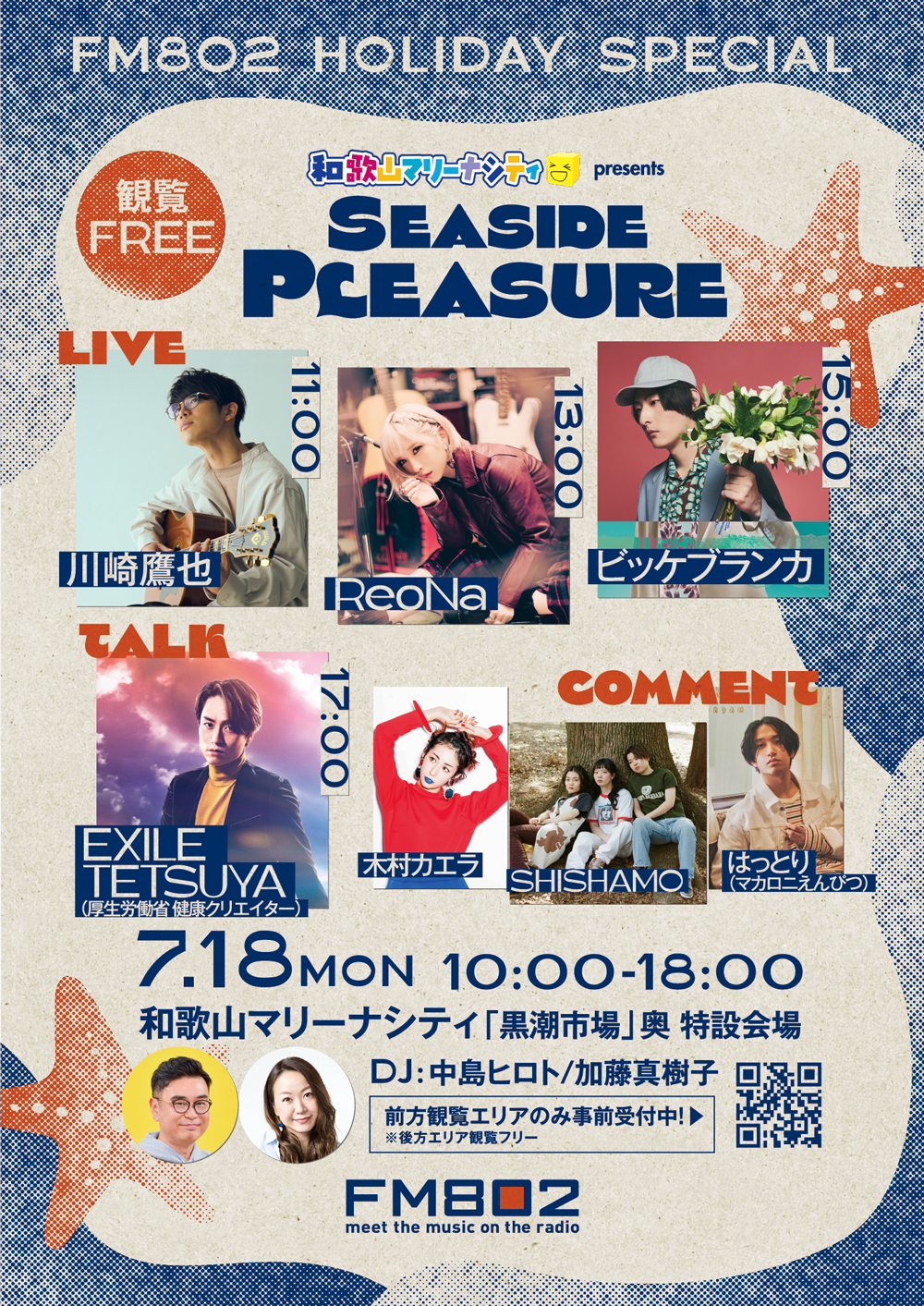 07.18(月・祝)放送 「FM802 HOLIDAY SPECIAL 和歌山マリーナシティ presents SEASIDE PLEASURE」にコメント出演決定!!!｜SHISHAMO ...