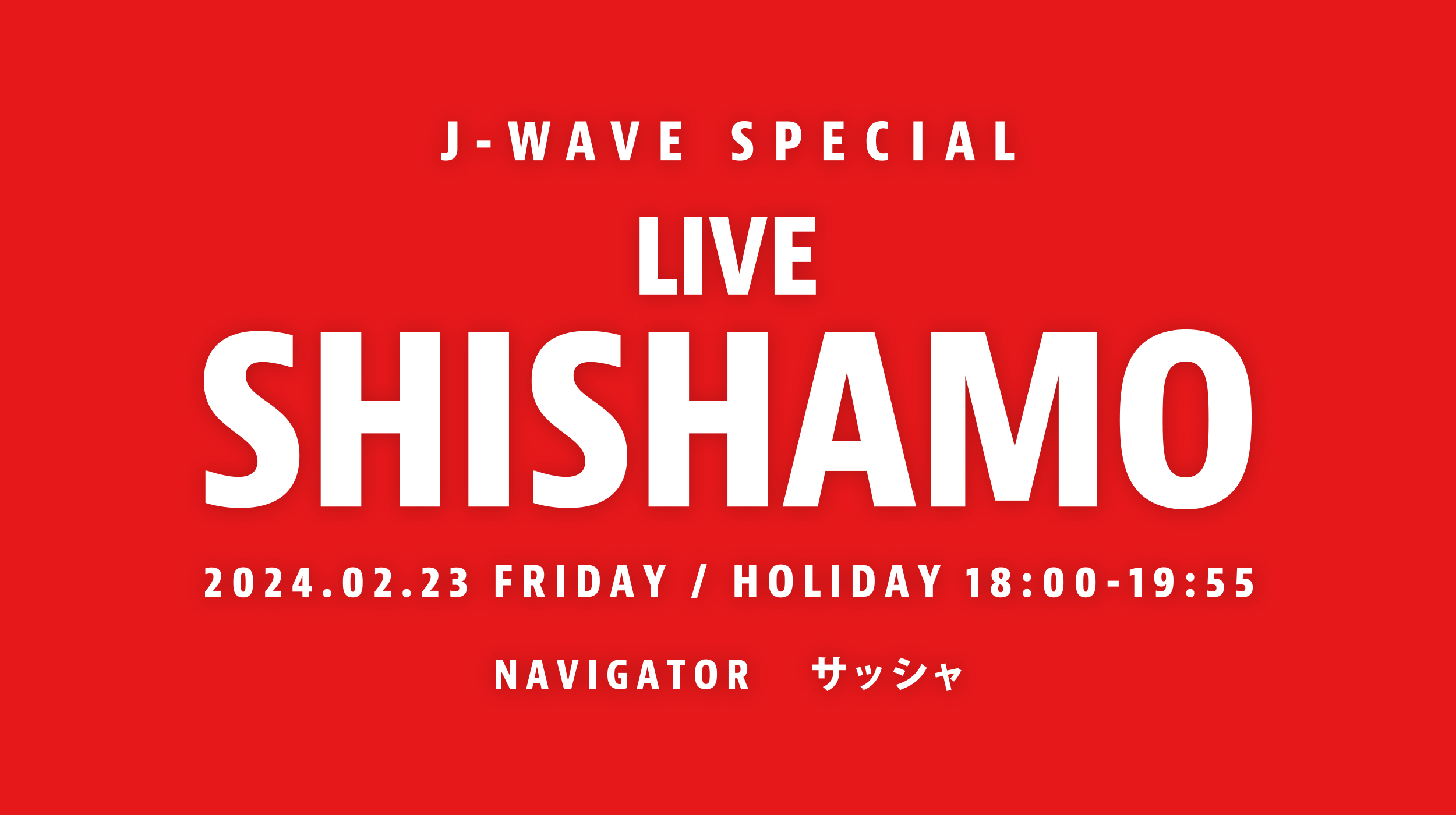 J-WAVE「J-WAVE SPECIAL LIVE SHISHAMO」｜SHISHAMO Official Website